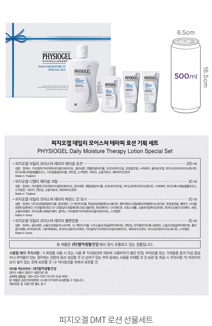 [피지오겔] DMT 로션 선물세트(로션 200ml, 크림30ml, 토너 50ml, 클렌징 젤 30ml) (쇼핑백 포함) - 마켓컬리